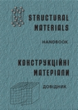 Mechanics of Materials - Библиотека - Кафедра прочности ЛА (102) - ХАИ